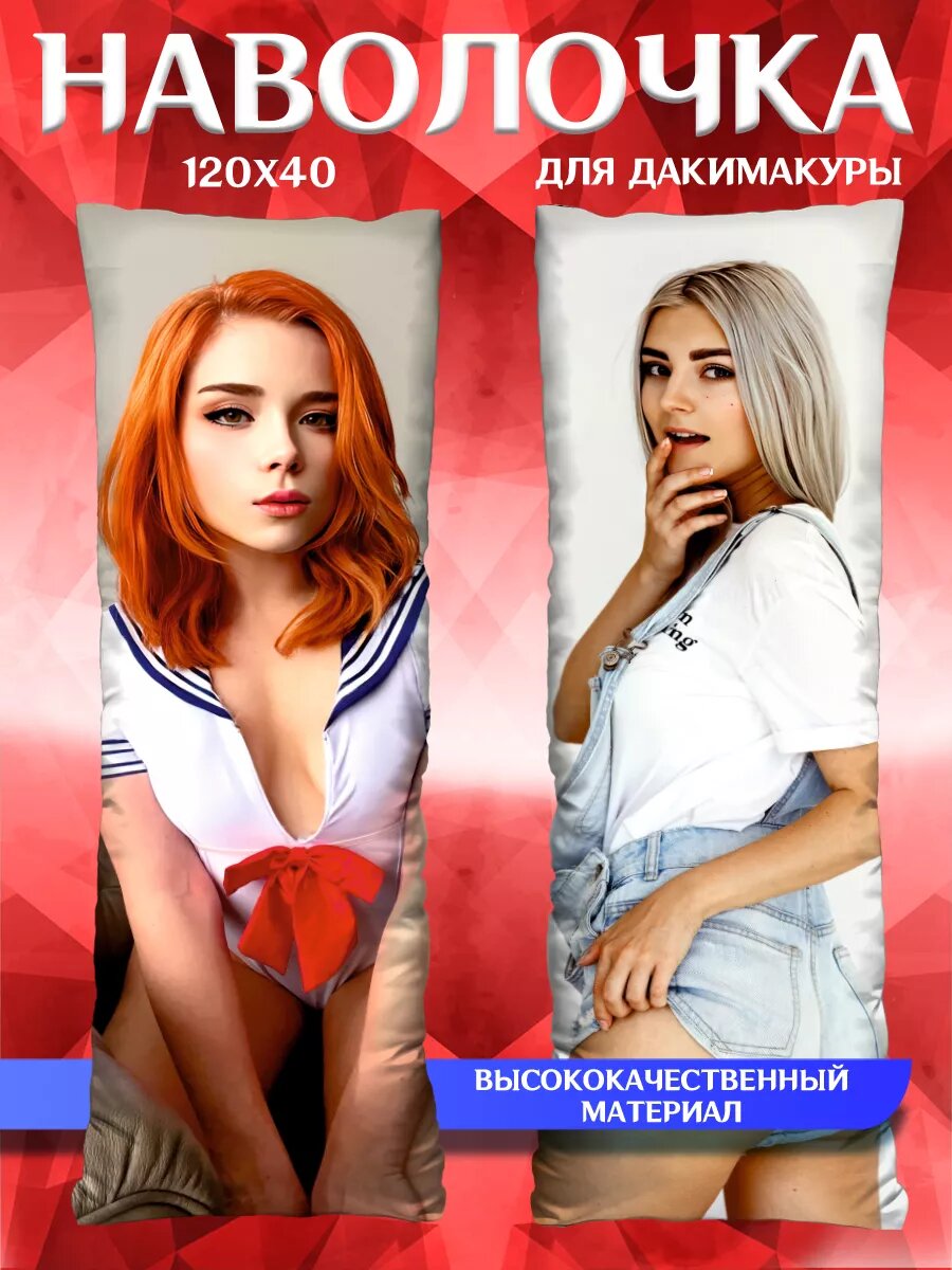 Наволочка декоративная длинная для дакимакуры с принтом Eva Elfie и Sweetie Fox подарок 120х40