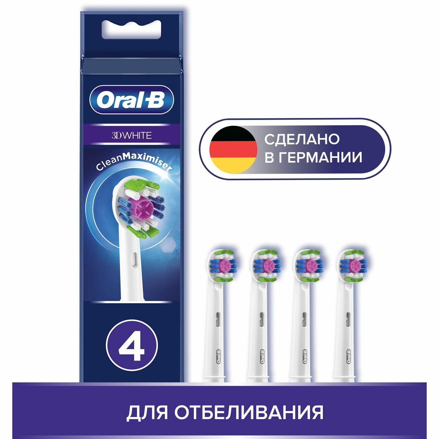 Насадки OB 3D White CleanMaximiser для электрической зубной щетки, 4 шт, для отбеливания