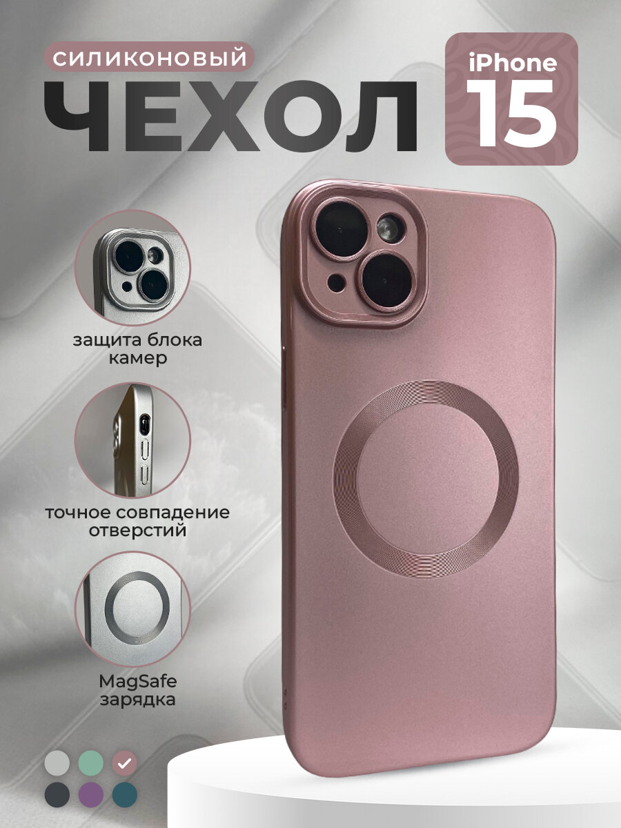 Силиконовый магнитный чехол для iPhone 15, MagSafe, розовый
