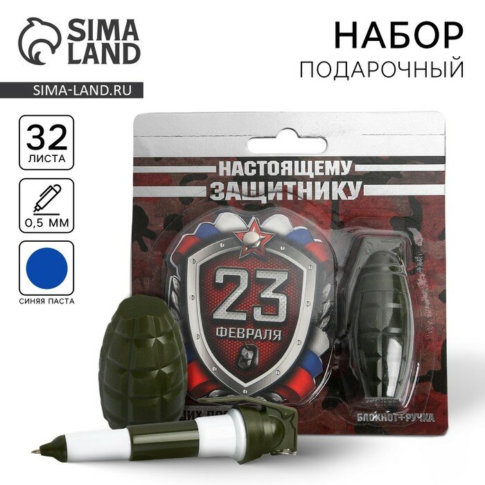 Подарочный набор, блокнот 32 листа и ручка-граната 23 февраля: Настоящему защитнику