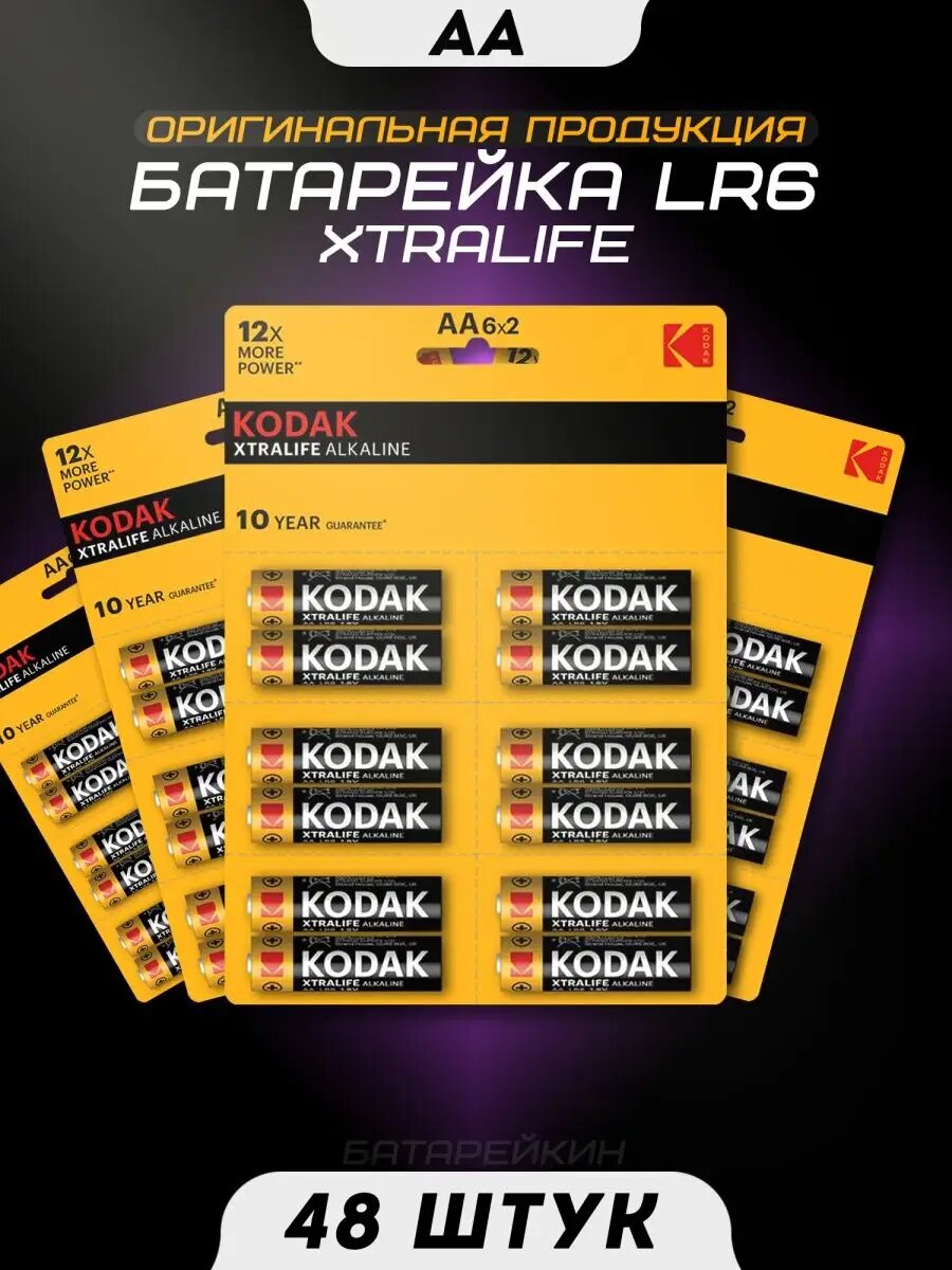 Щелочная Батарейка LR6 AA XTRALIFE