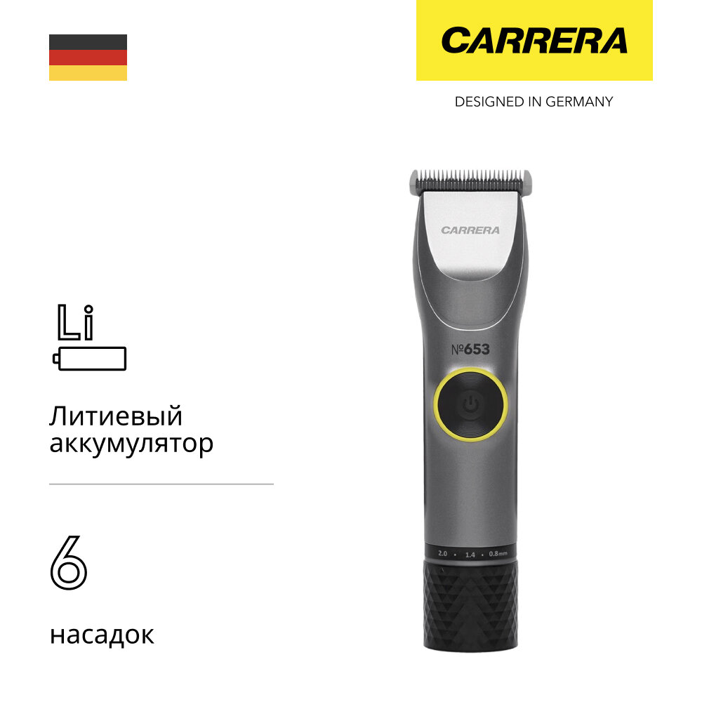 Машинка для стрижки волос Carrera №653