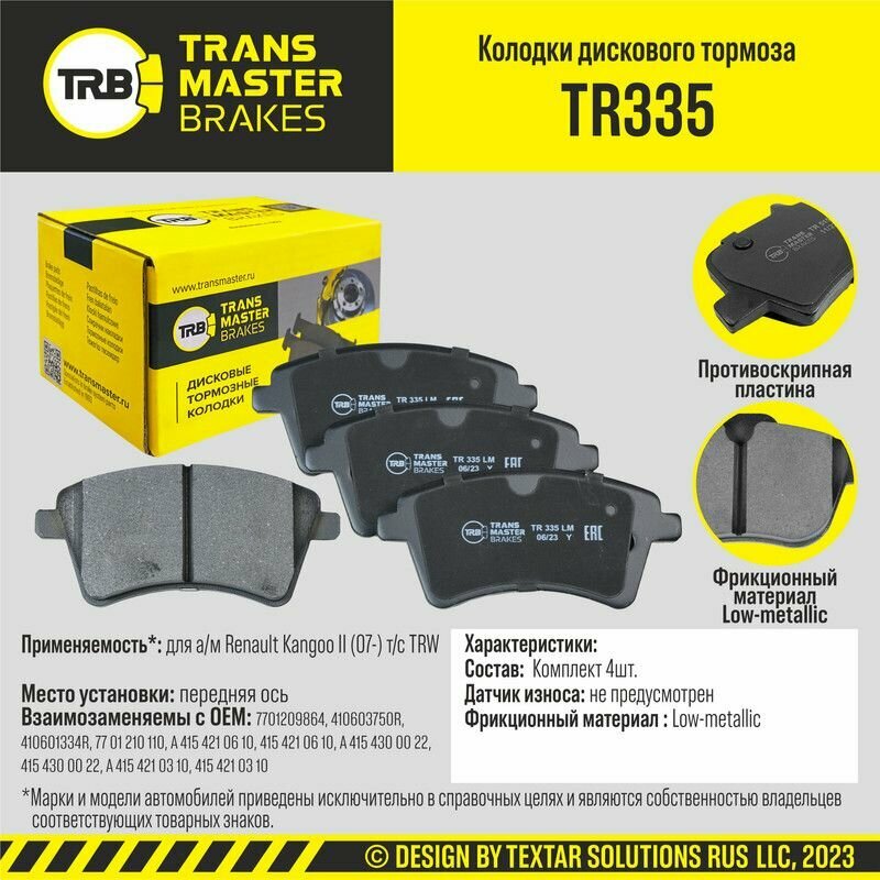 Колодки тормозные дисковые передние TRANSMASTER TR335 для а/м RENAULT Kangoo, MERCEDES-BENZ Citan