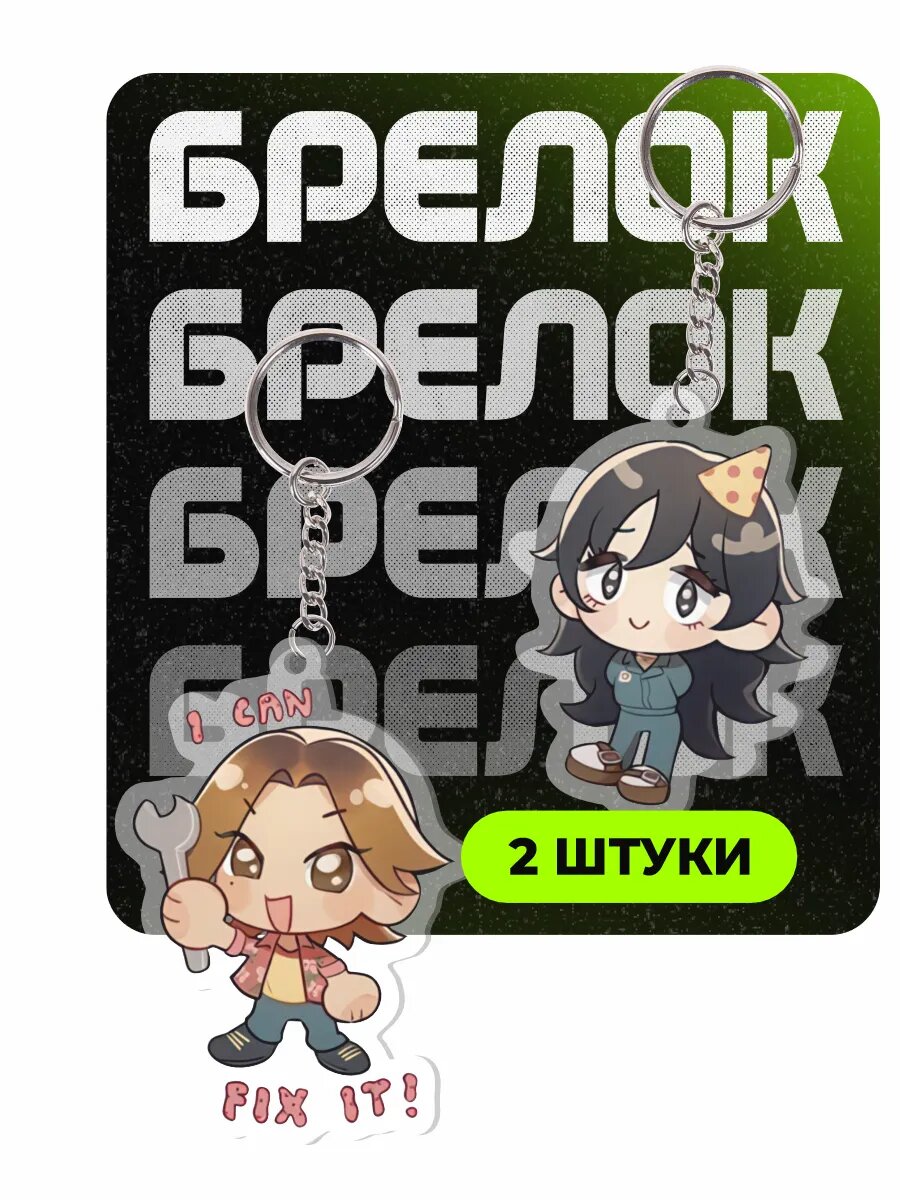 Брелок