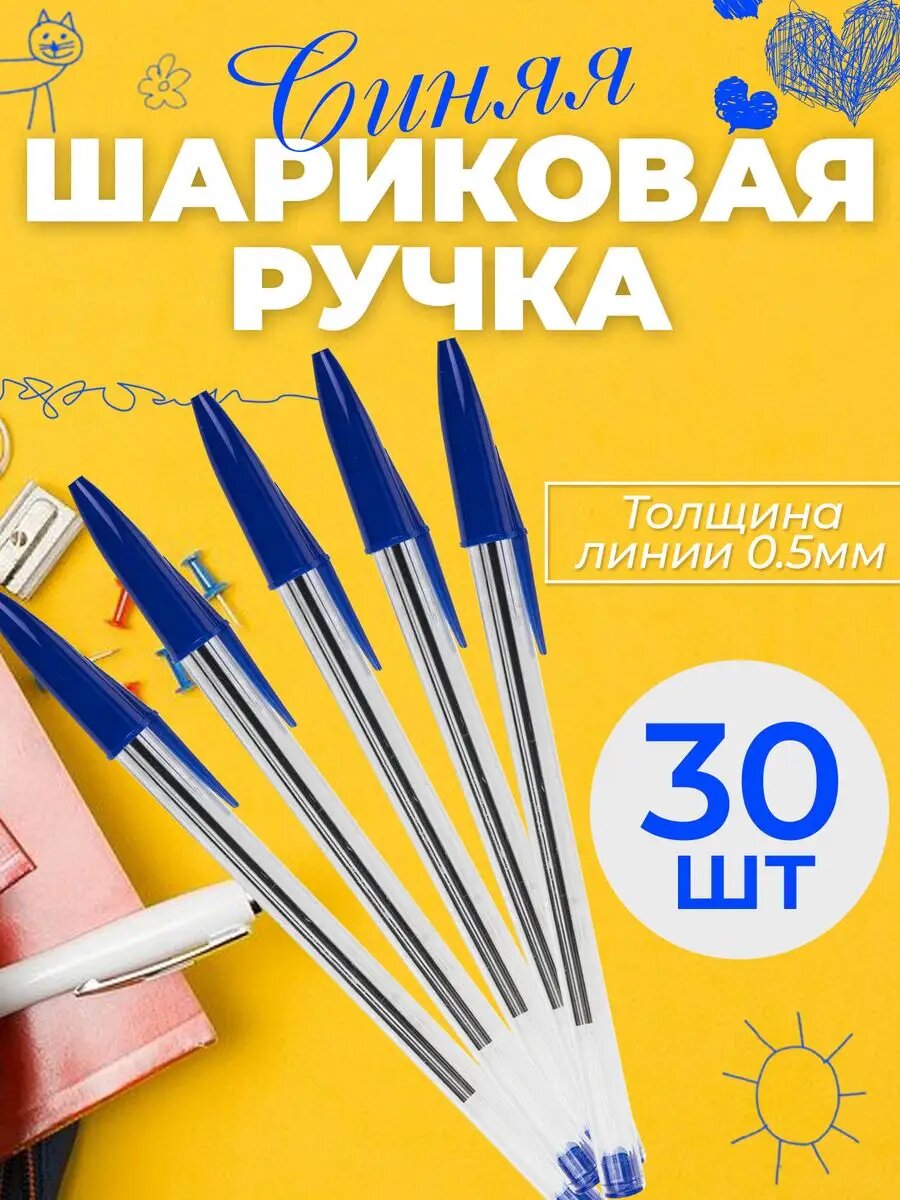 Синяя шариковая ручка