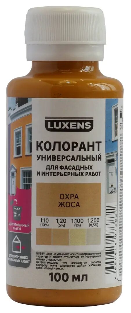Колорант Luxens 0.1 л цвет охра