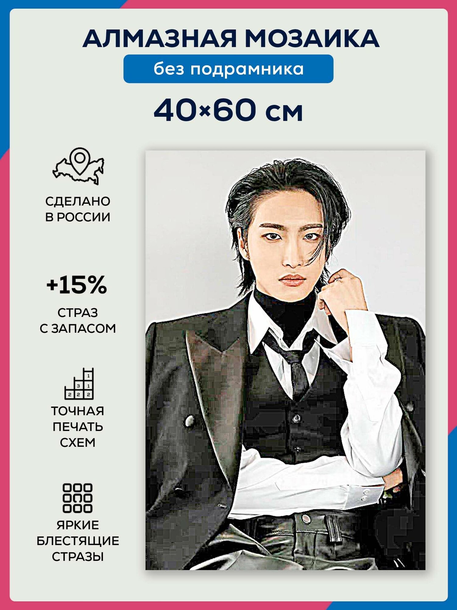 Алмазная мозаика ATEEZ 40х60 без подрамника полная выкладка квадратными стразами