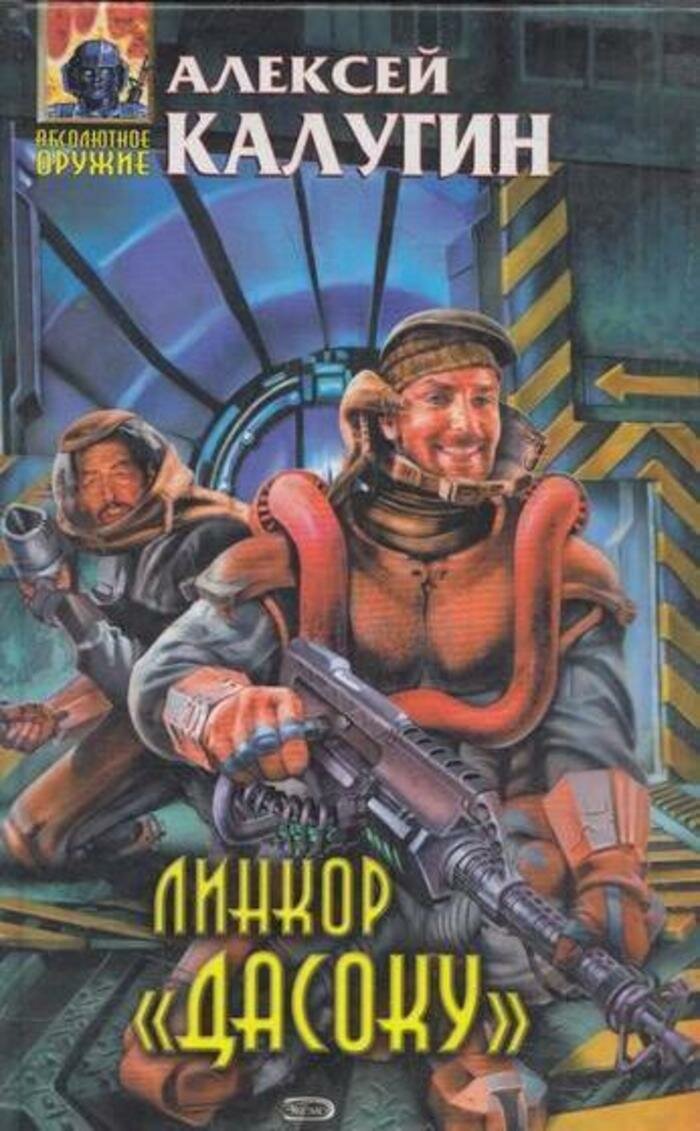 Линкор Дасоку