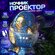 Светильник-проектор