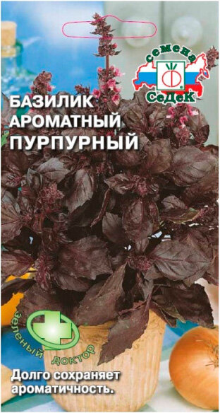 Семена СеДеК "Базилик пурпурный", однолетние, высота до 50см, 0.2г