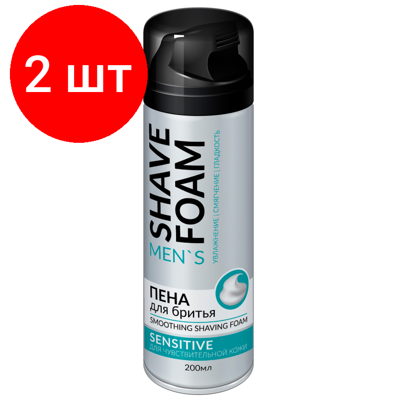 Комплект 2 штук, Пена для бритья Shave Foam Sensitive для чувствительной кожи 200 мл