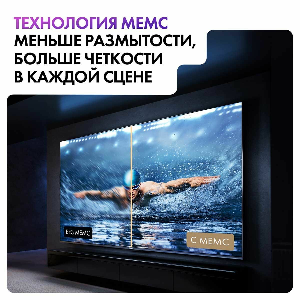 Телевизор Haier 65 Smart TV S6 — фото 1