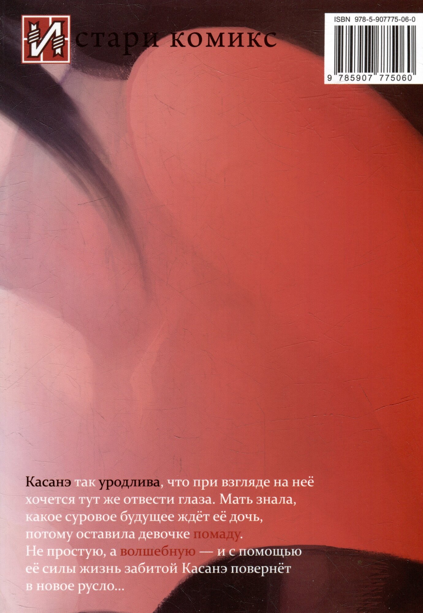 Касанэ. Том 1 (Kasane). Манга — фото 1