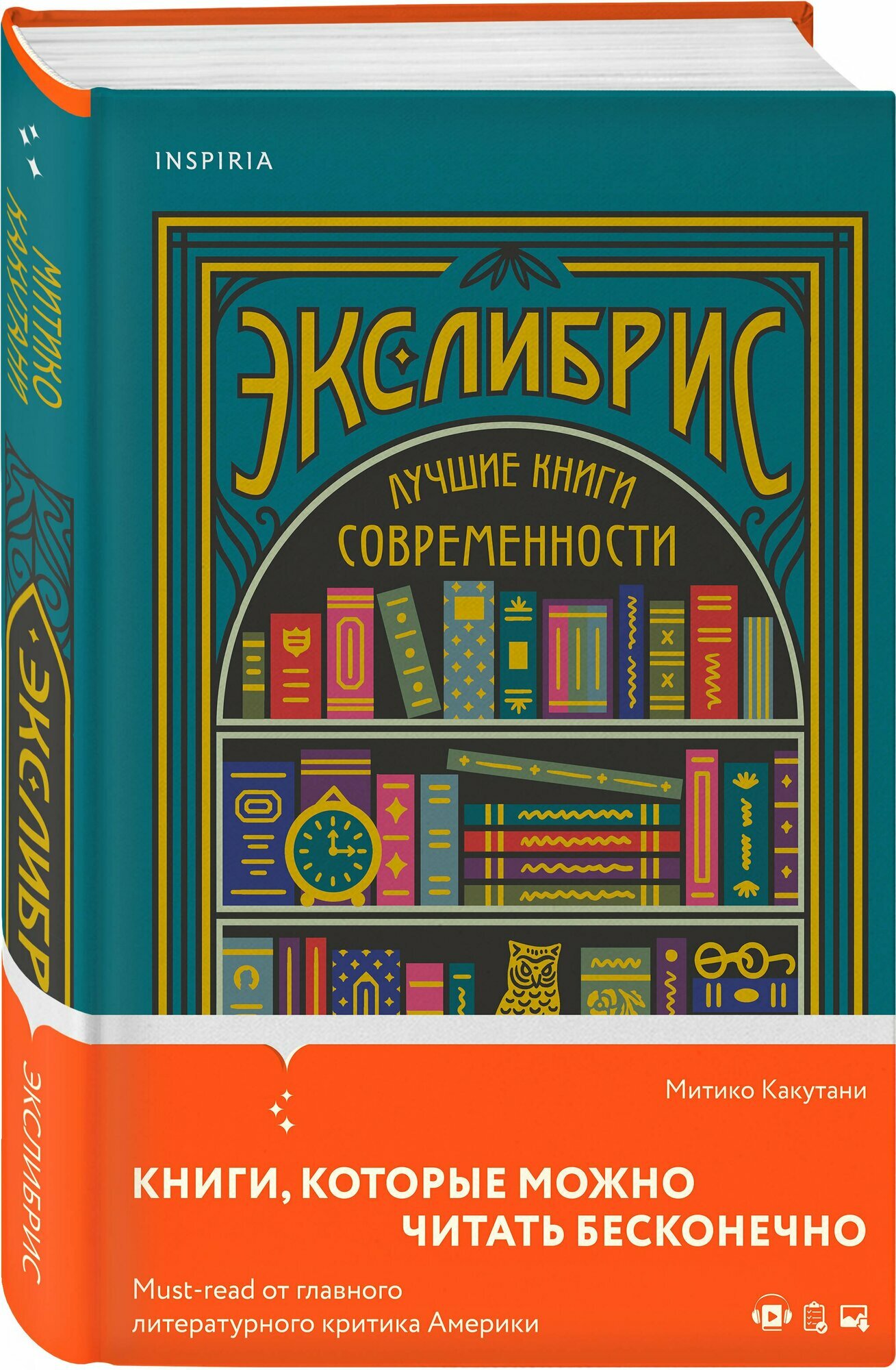 Экслибрис. Лучшие книги современности — фото 1