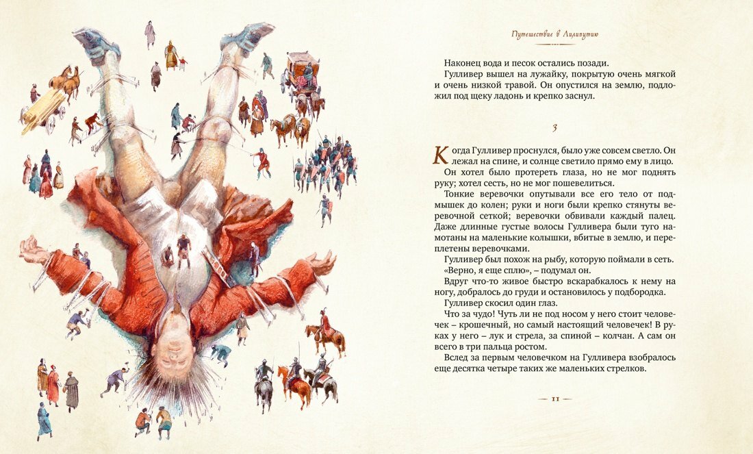Путешествия Гулливера — фото 1