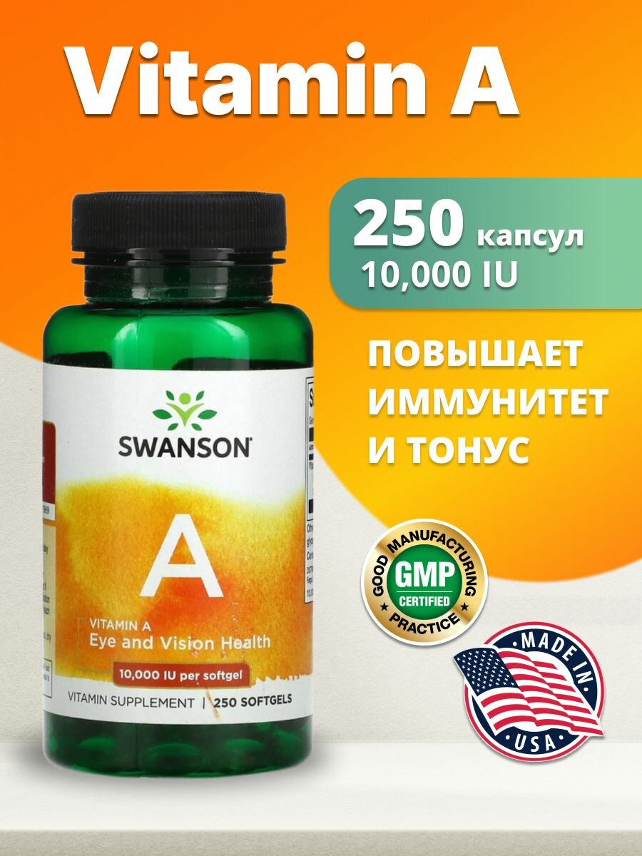 Витамин А, 250 капсул 3000