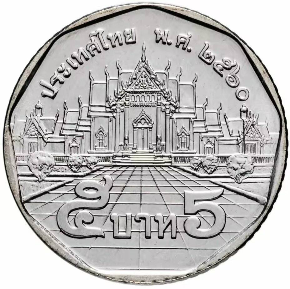 Таиланд 5 батов baht 2016-2017, Медь, в сохранности UNC