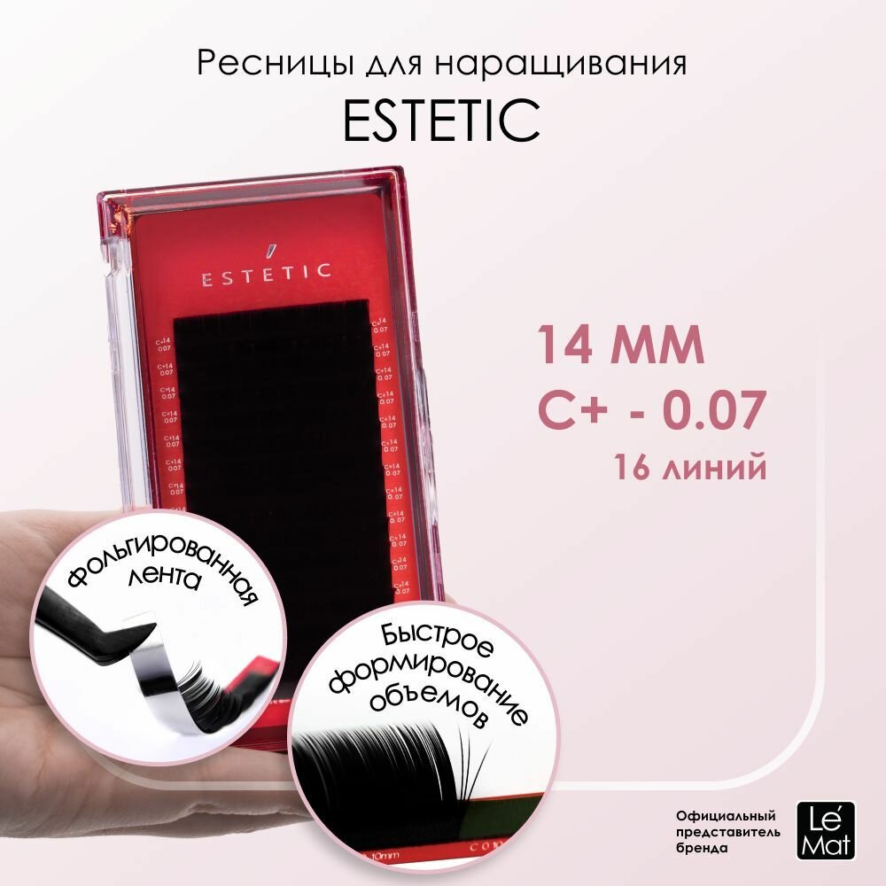 Le Maitre ресницы для наращивания черные Le Mat "Estetic" 16 линий C+ 0.07 14 mm
