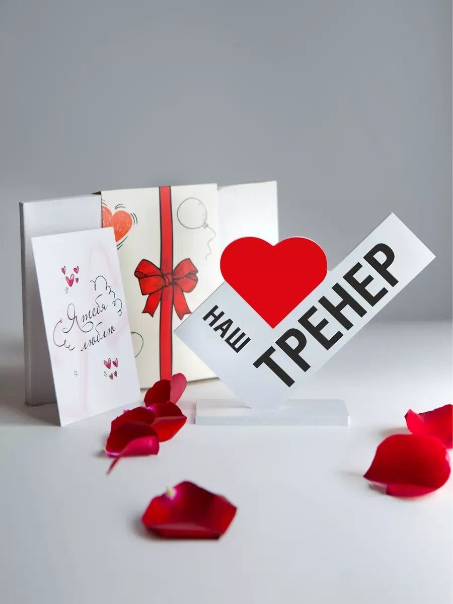 Подарок тренеру на 8 марта