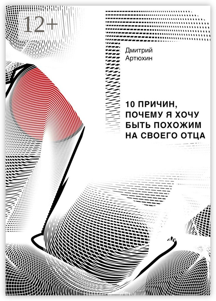 10 причин, почему я хочу быть похожим на своего отца