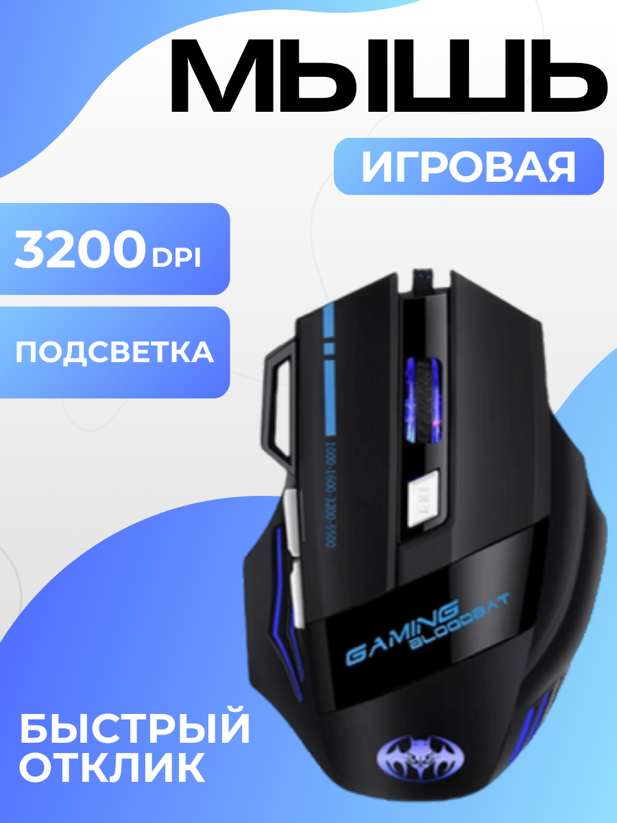 Мышь проводная игровая с подсветкой 3200 dpi мышка с быстрым откликом
