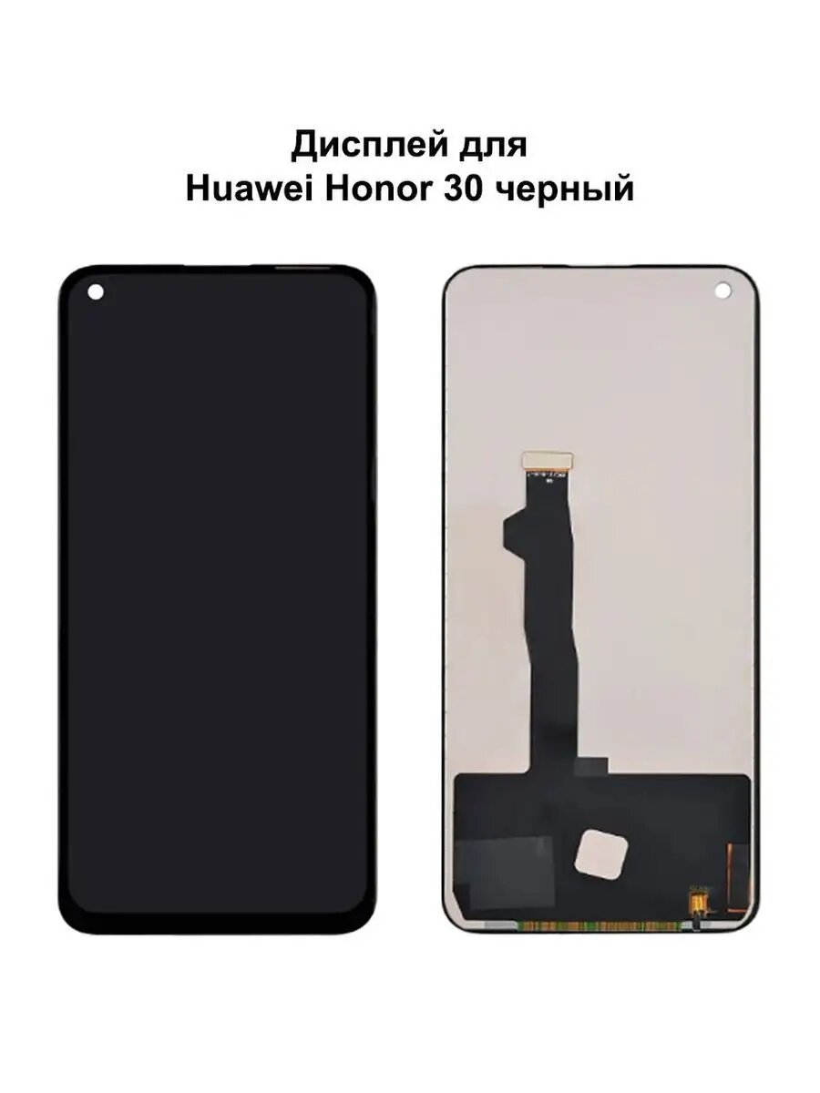 Дисплей Huawei Honor 30/Honor 30 Premium черный REF-OR