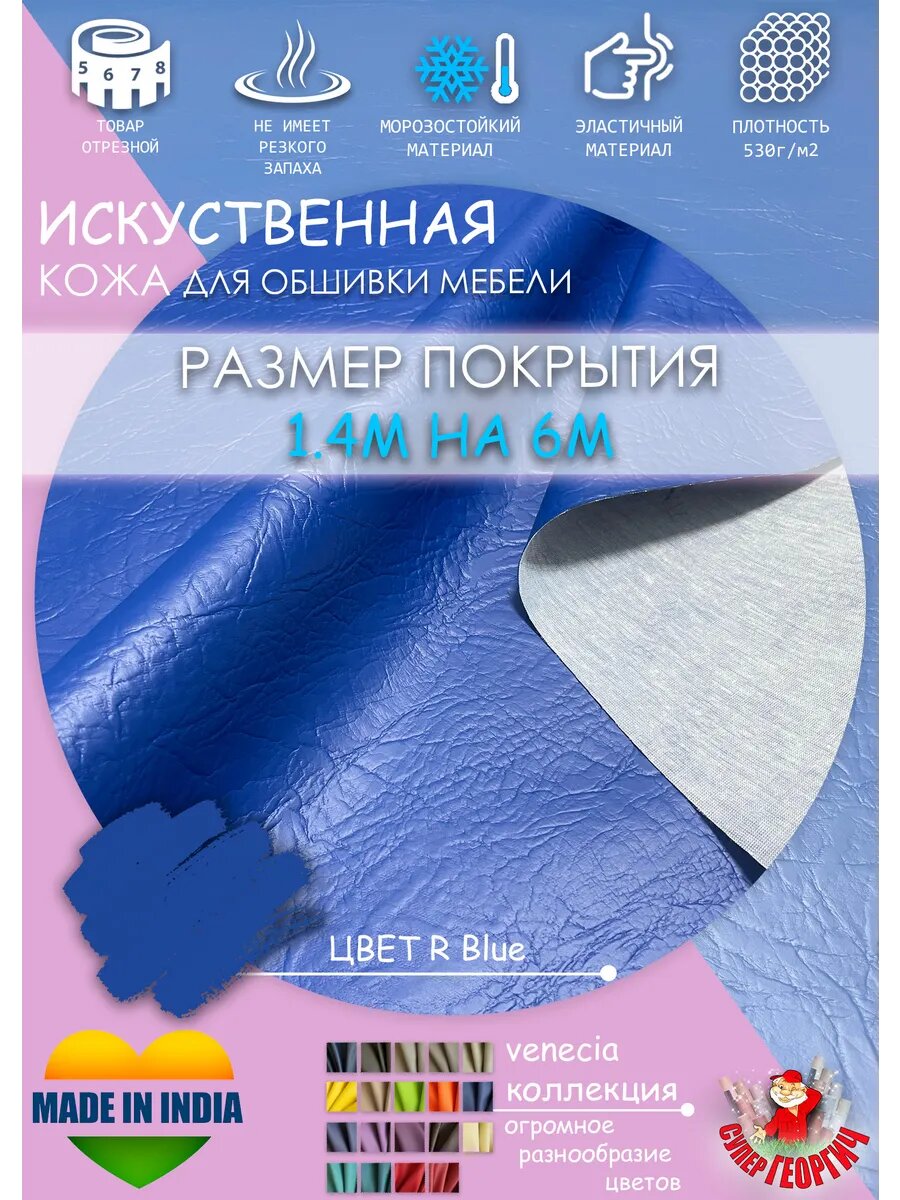Искусcтвенная Кожа 1.4м на 6м цвета R Blue
