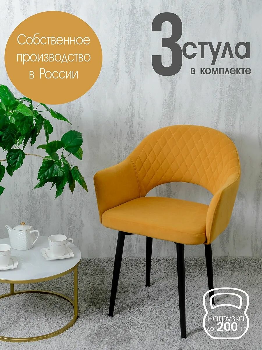Стулья для кухни мягкие со спинкой и подлокотниками 3 шт.