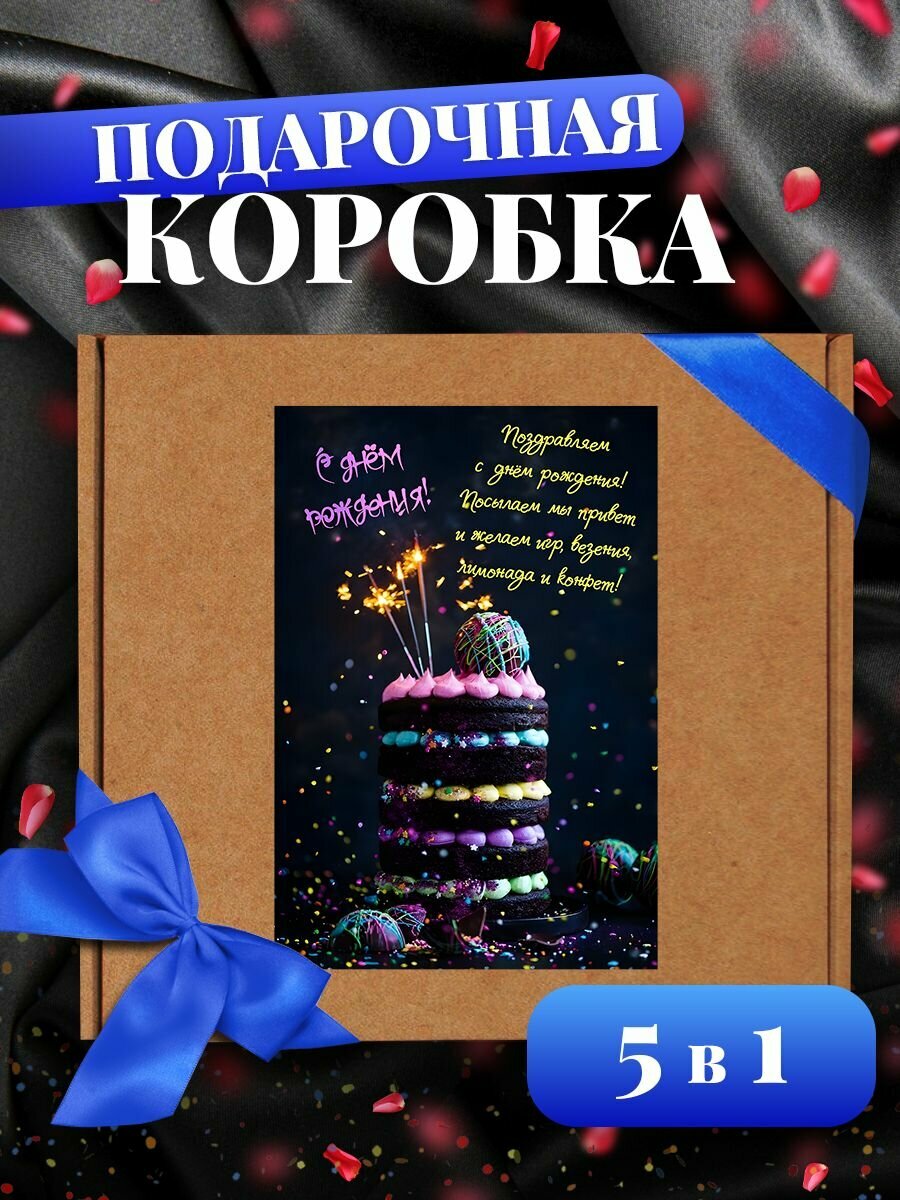Коробка подарочная упаковка для подарка поздравление с днем рождения, картонная, упаковка для подарка