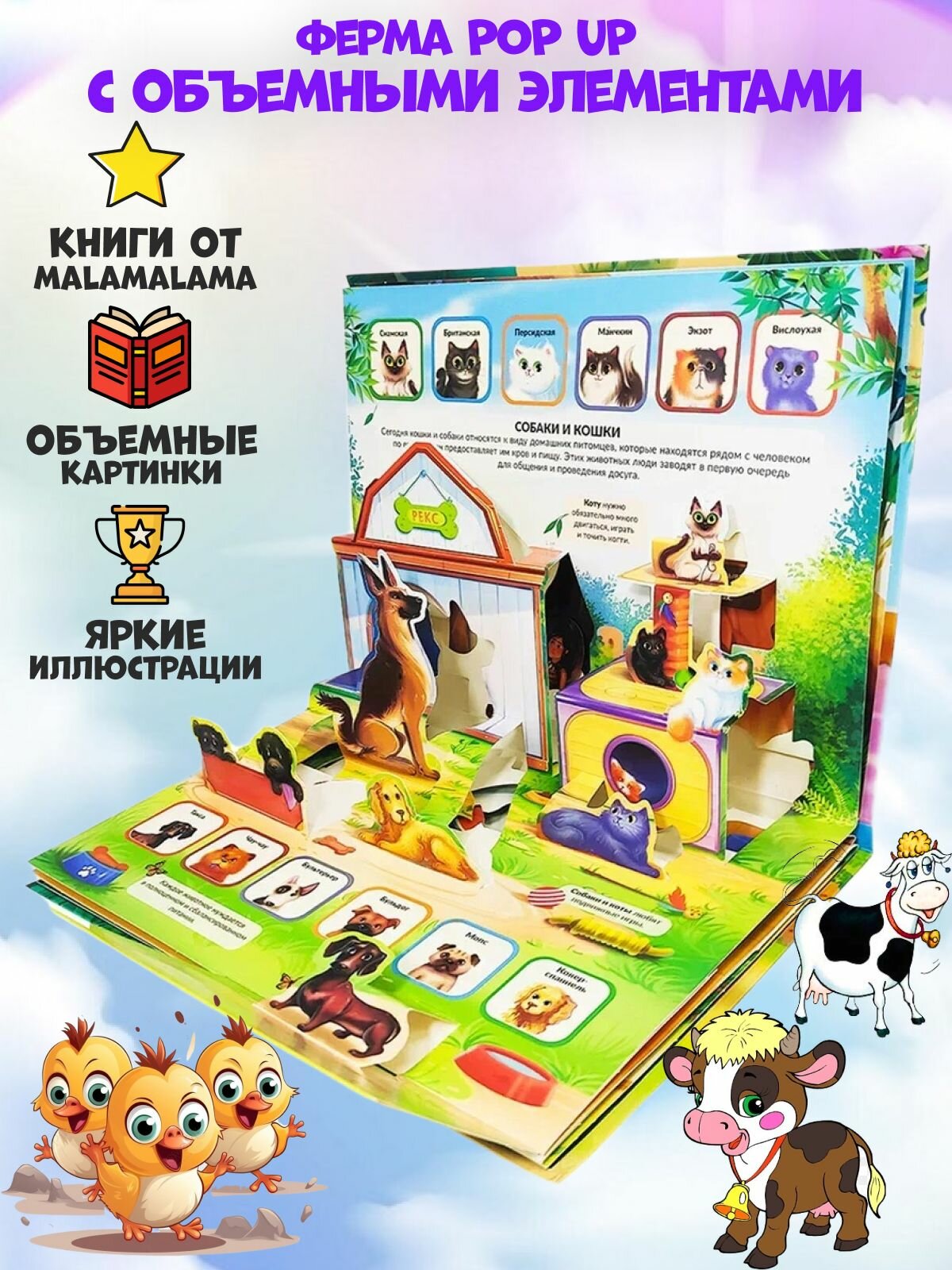 Ферма POP UP Энциклопедия с объемными элементами Книга Malamalama 0+