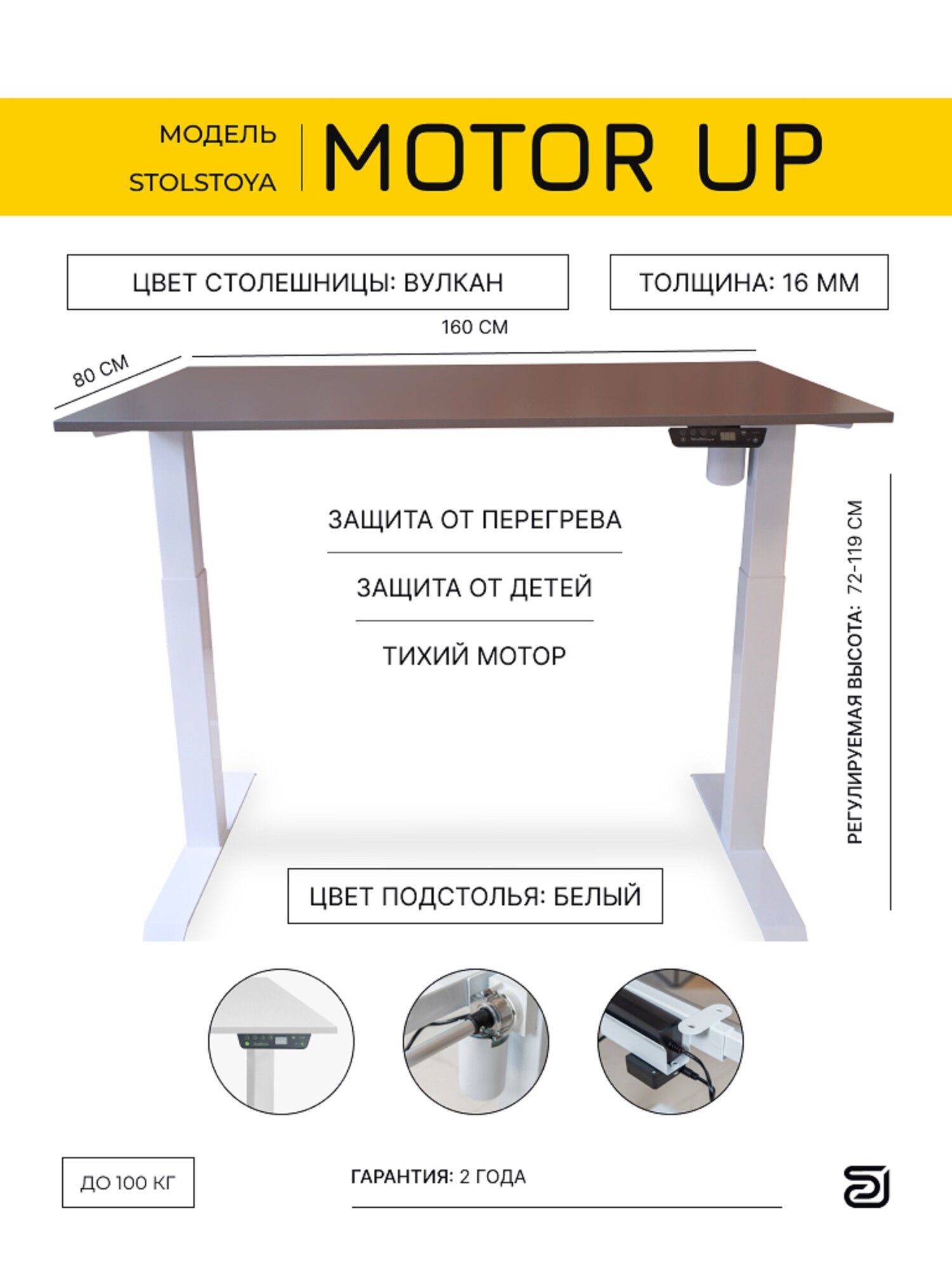 StolStoya Стол для офиса и кабинета с регулируемой высотой Мотор UP и столешницей ЛДСП Вулкан 160х80х1.6 PE211IWSLS160