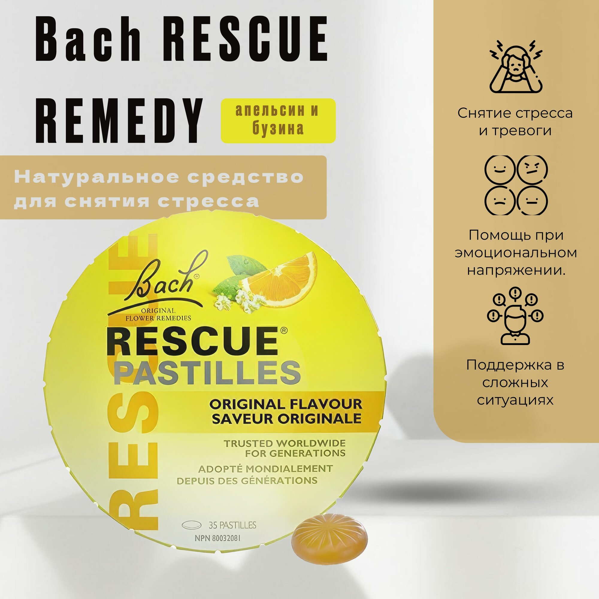 Bach, RESCUE REMEDY, Успокаивающие пастилки, природное снятие напряжения, апельсин и бузина, 50 г