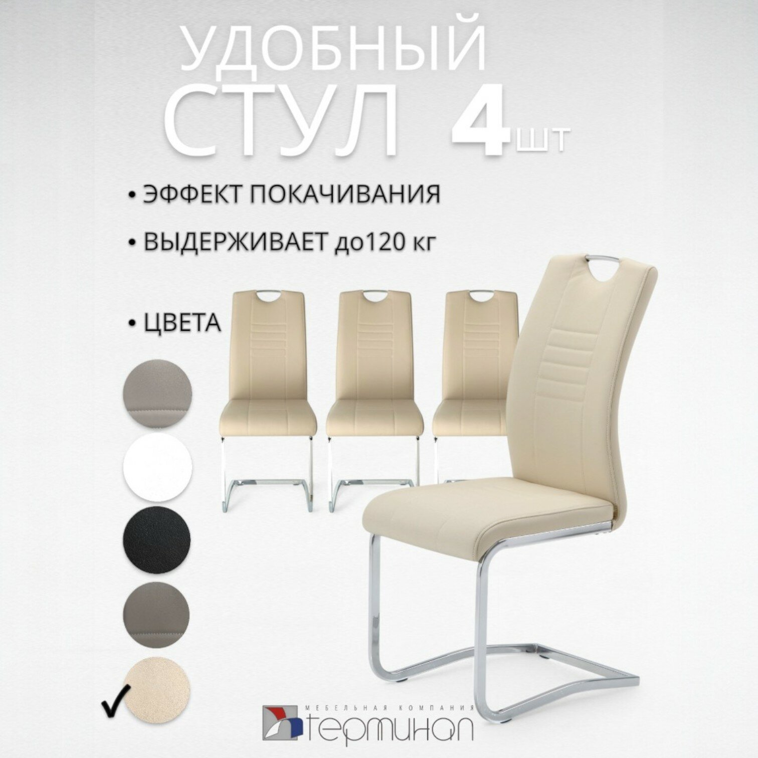 Стул для кухни Терминал DC506 на полозьях, хром, экокожа светло-бежевая, 4 шт