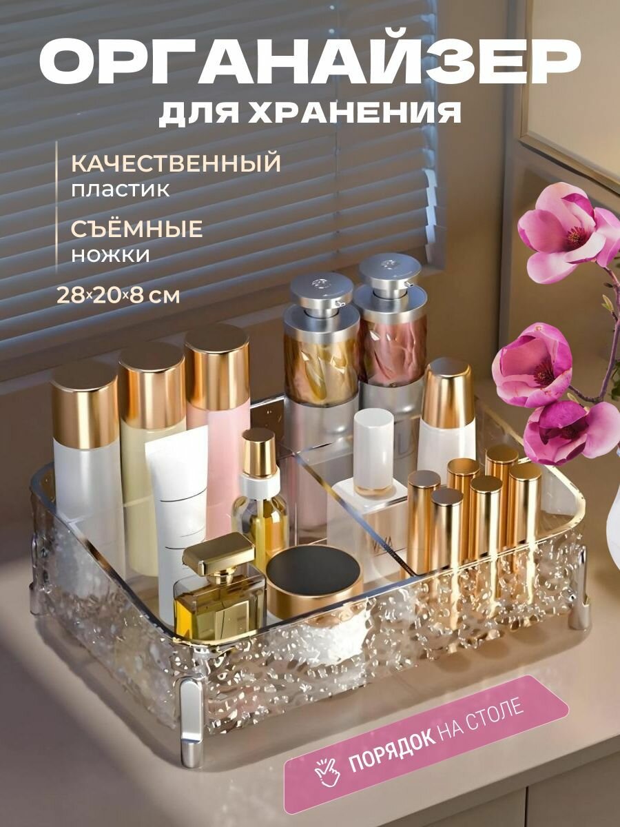 Органайзер для косметики настольный прозрачный для ванной 28х20х8 см