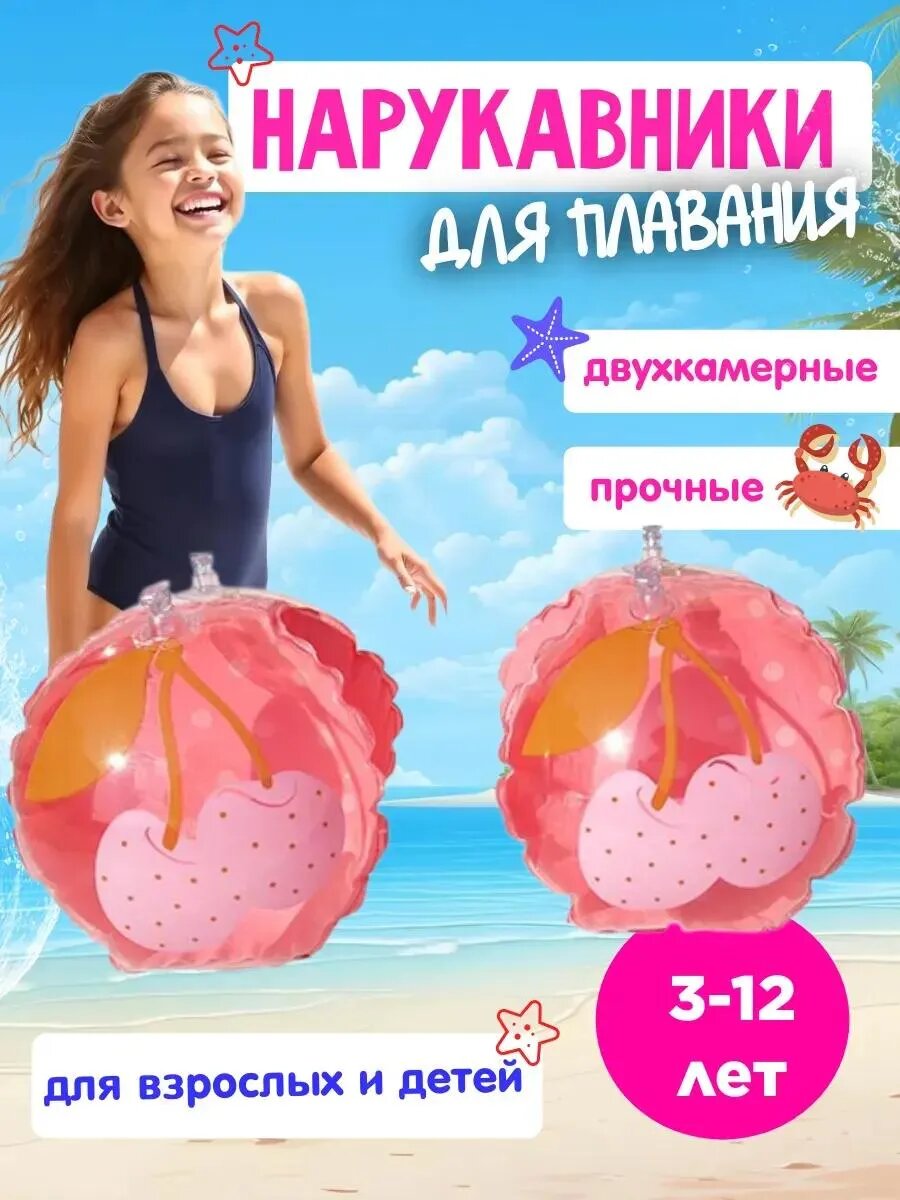 Нарукавники для плавания детские 3-12 лет двухкамерные