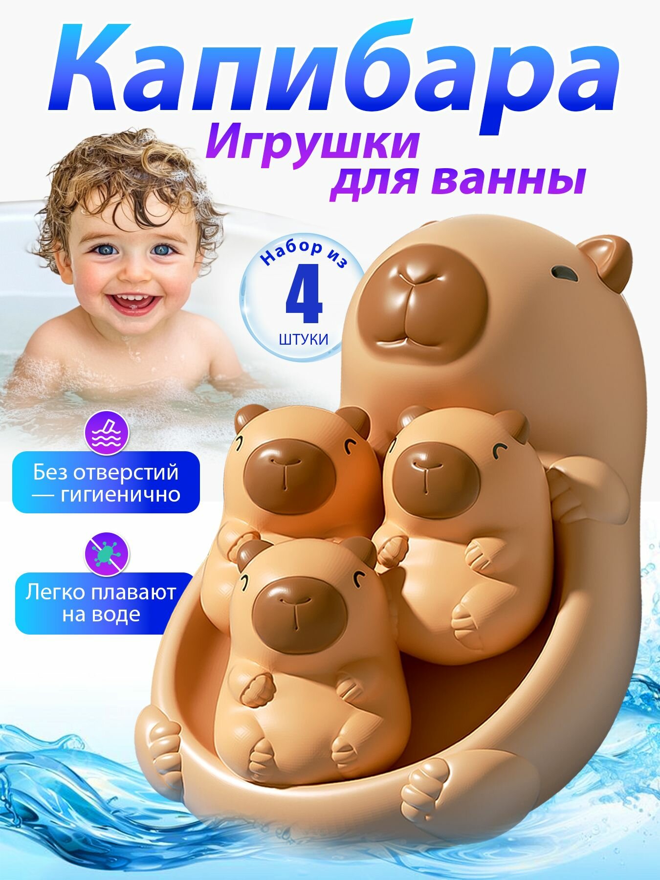 Игрушка для ванной