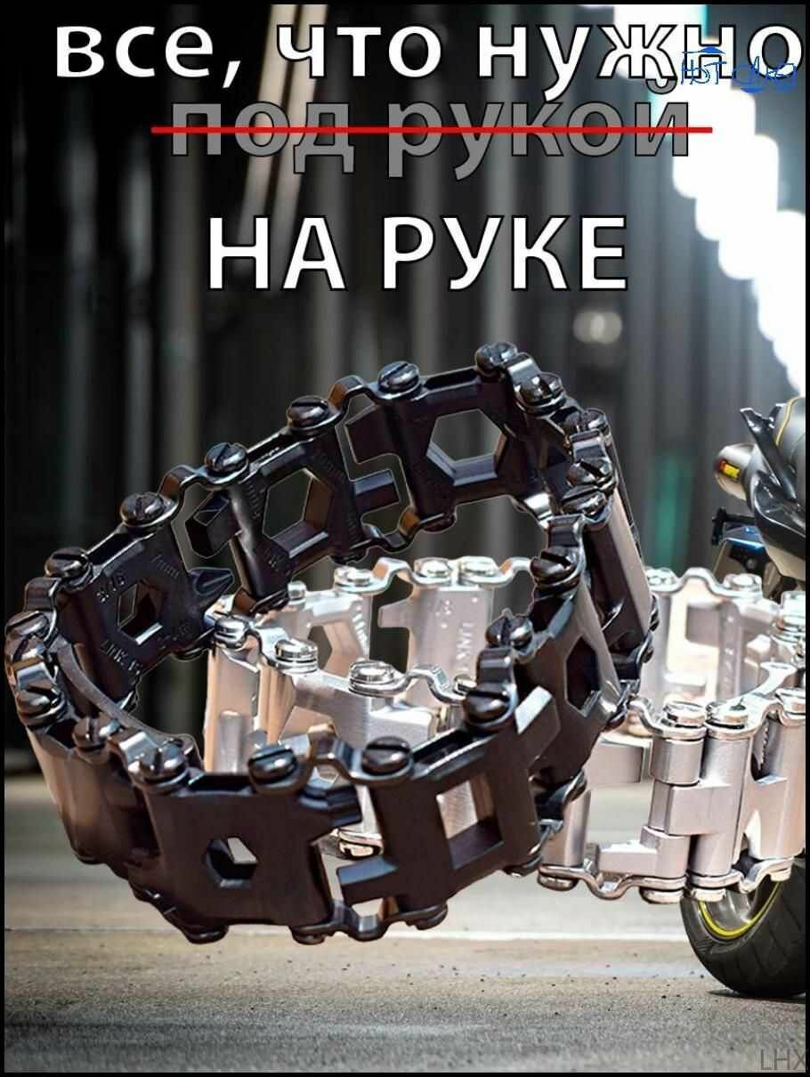 Браслет мультитул 29 в 1 в красивой коробочке