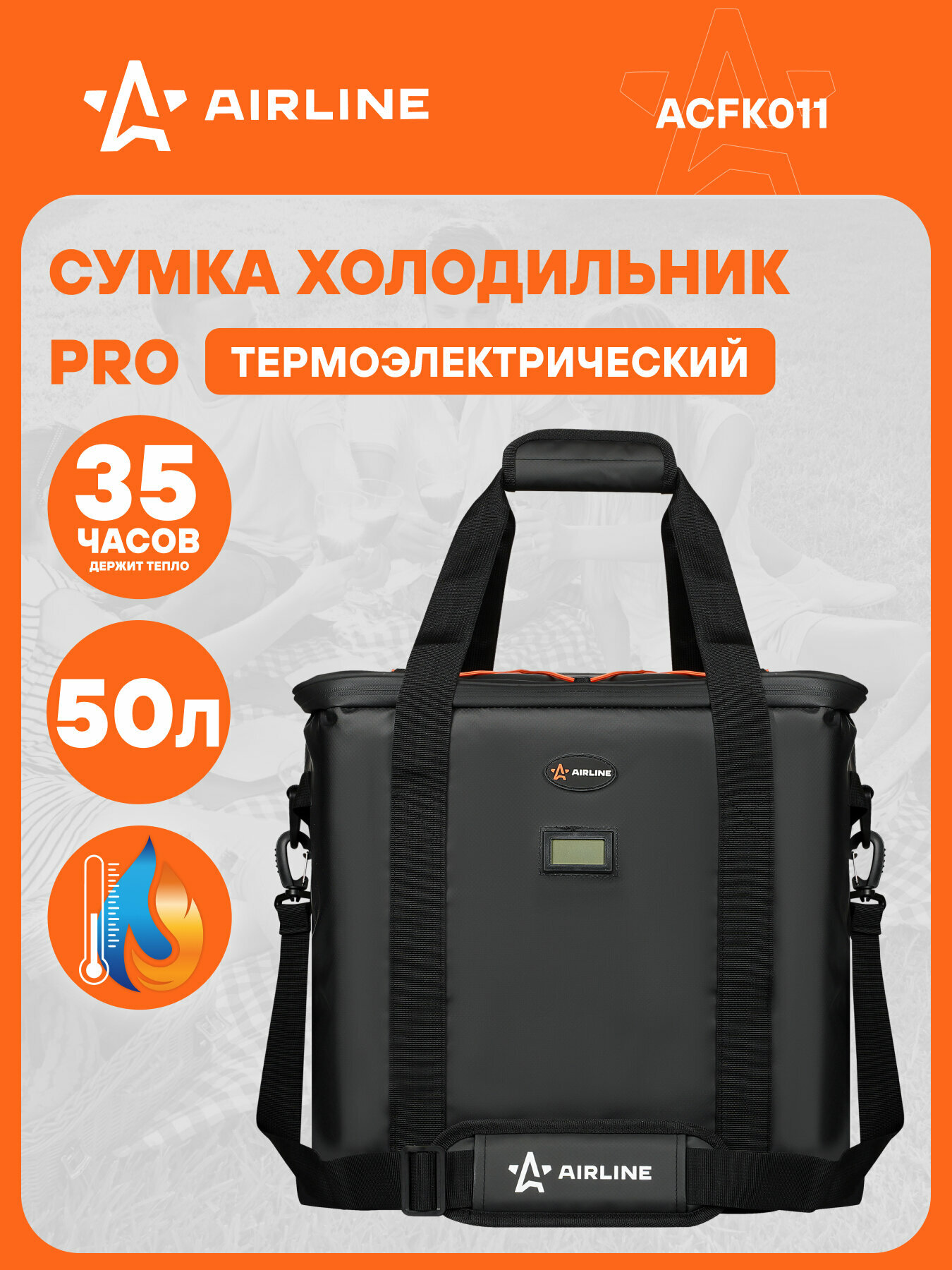 Сумка холодильник термосумка 50 л "Black Edition", 40*35*36 см AIRLINE ACFK011