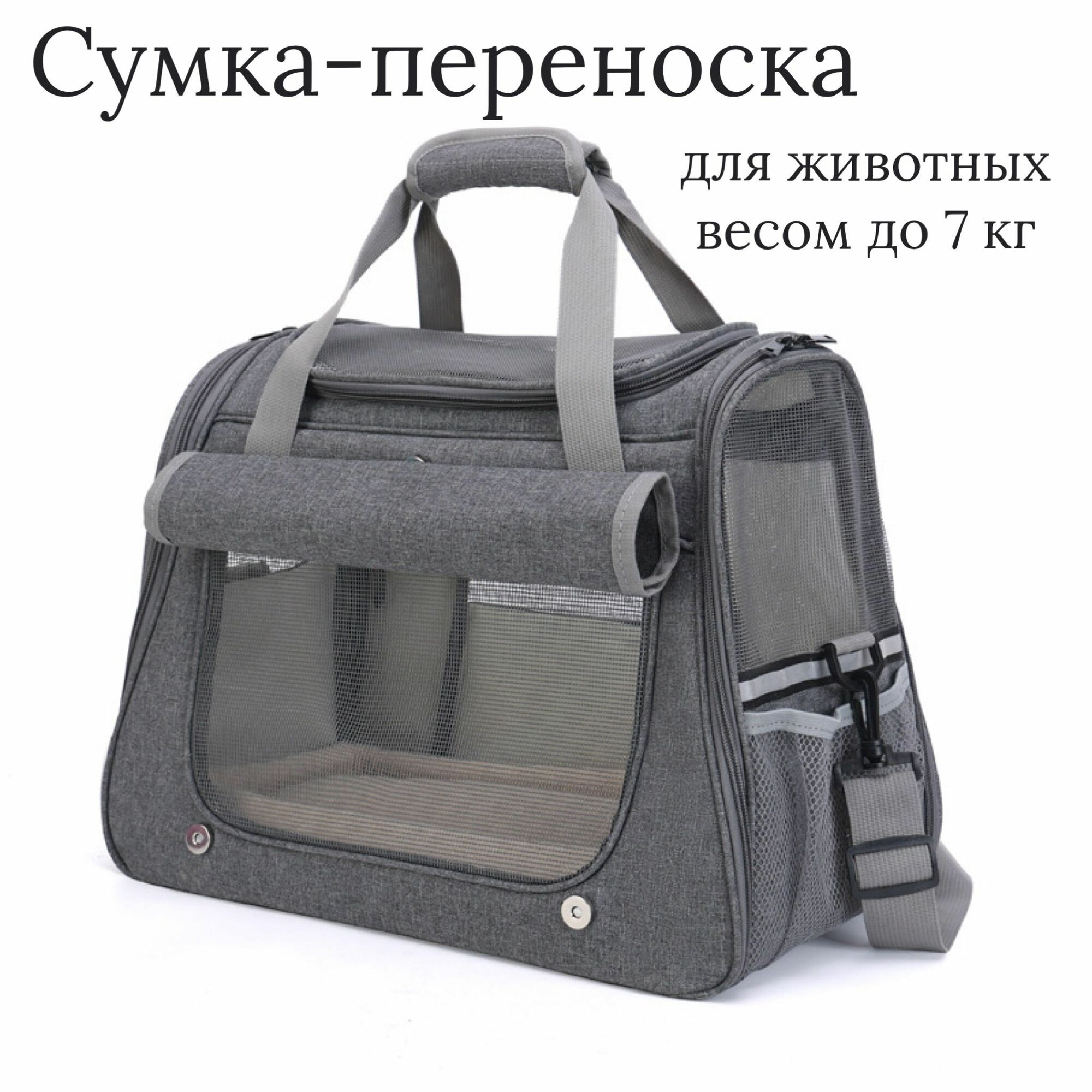 Сумка переноска для кошек и собак