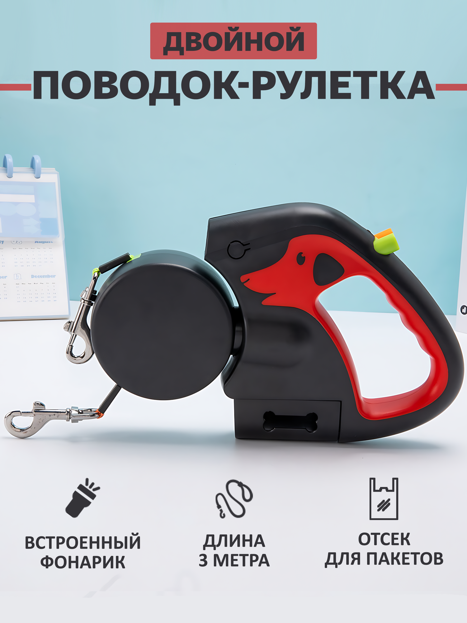Автоматический поводок-рулетка для собак, с фонариком и отсеком для пакетов, красный