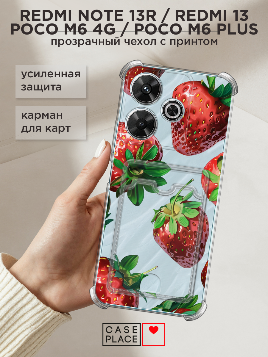 Чехол на Xiaomi Redmi Note 13R/Redmi 13/Poco M6 4G/M6 Plus (Сяоми Редми Ноут 13R/Редми 13/Поко М6 4G/M6 Плюс) с картой и принтом Сочная клубника 3