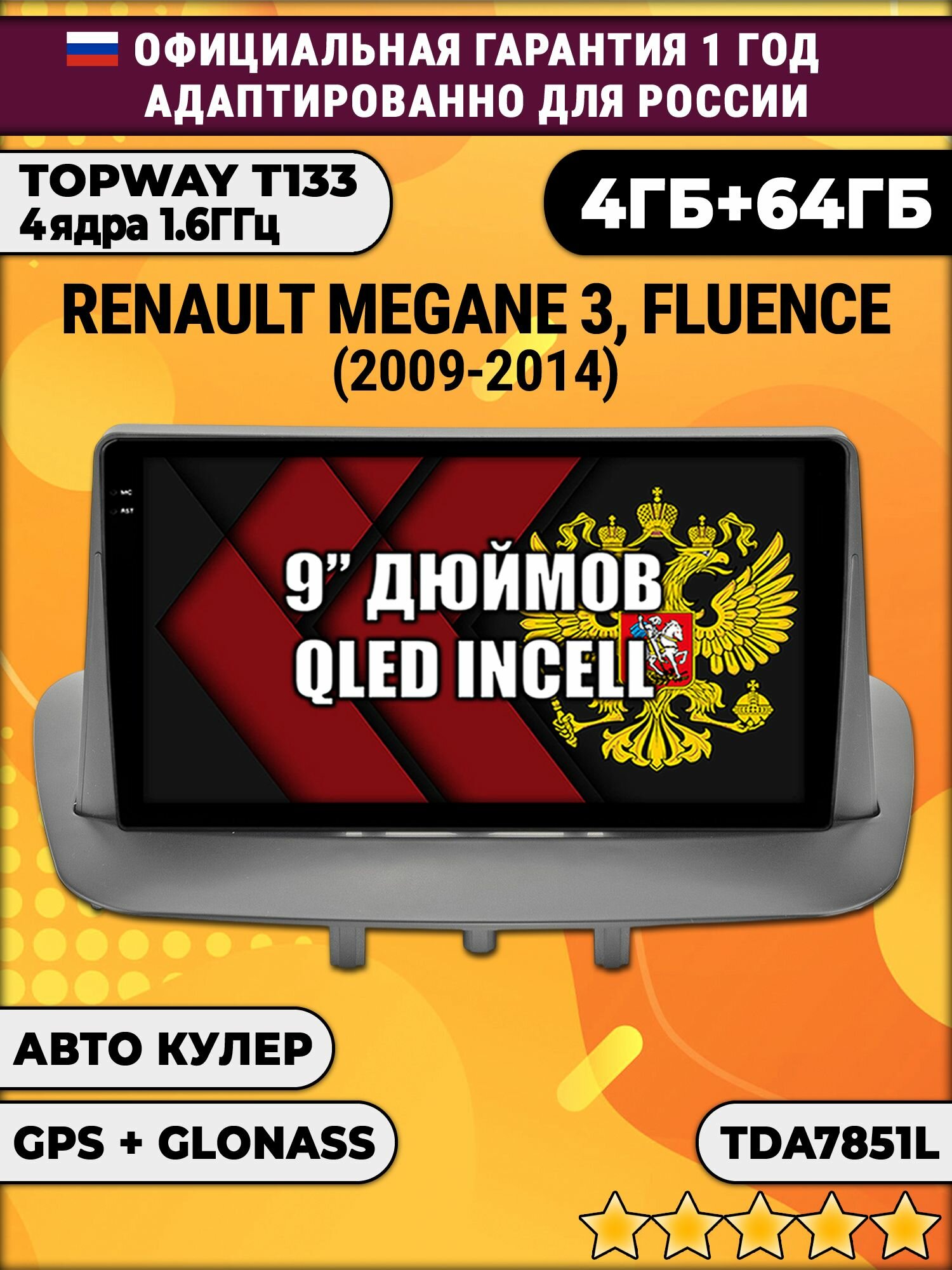 4гб+64гб для RENAULT MEGANE 3 (2009 2010 2011 2012 2013 2014) FLUENCE (2009-2016), Android магнитола без слота под симку, усилитель звука TDA7851