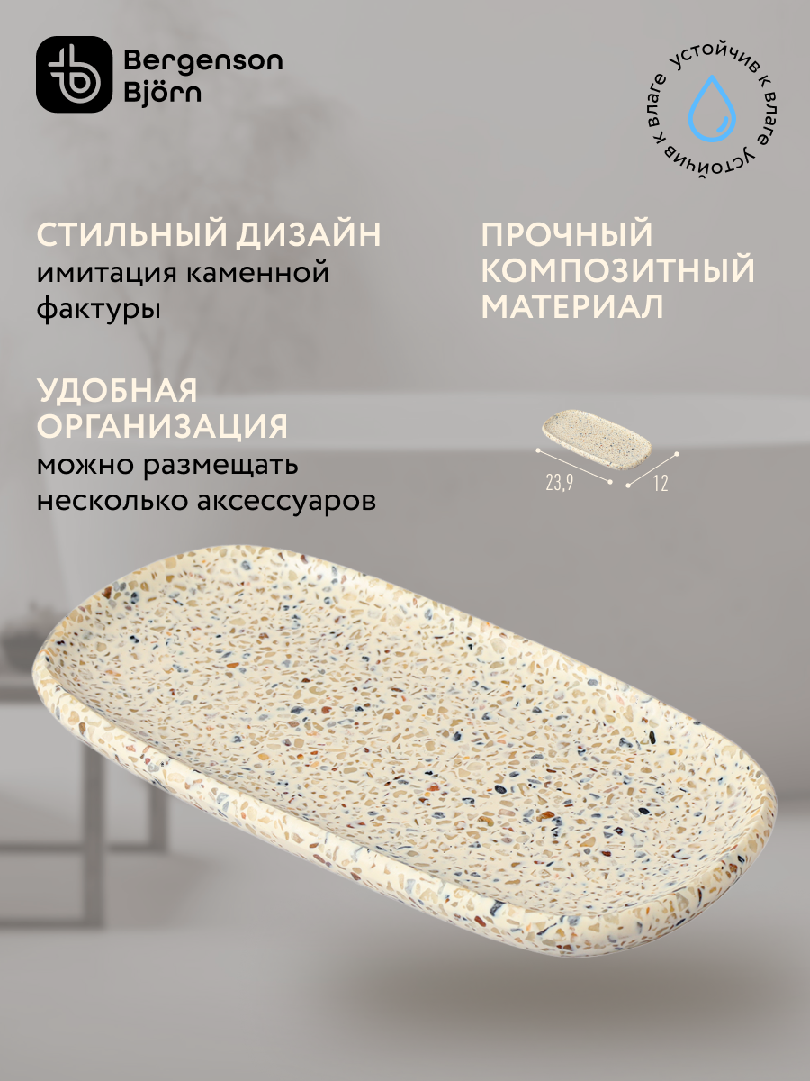 Подставка поднос для ванных принадлежностей Mosaic Bergenson Bjorn Bath BB0000931