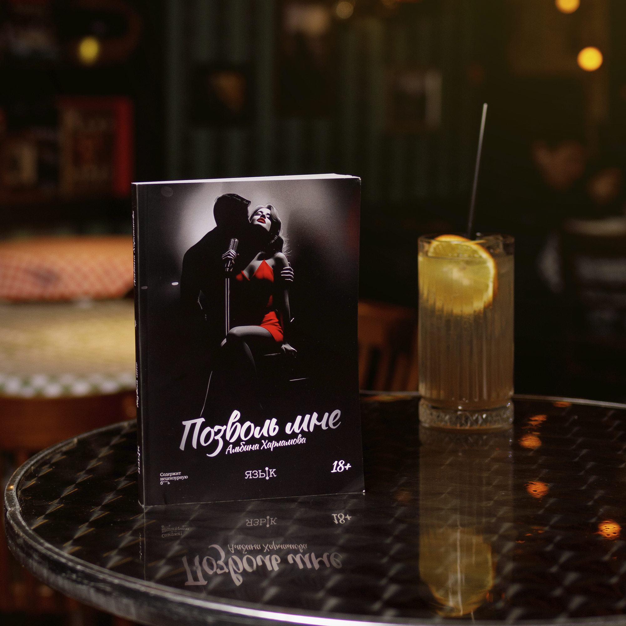 Позволь мне I Альбина Харламова