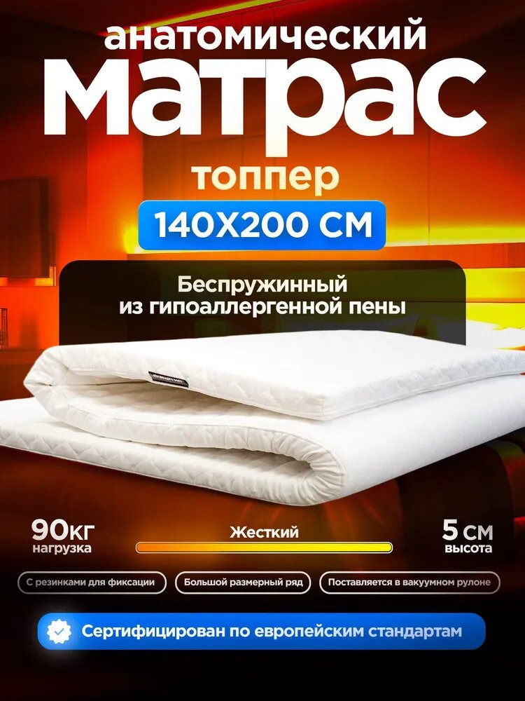 Жесткий топпер наматрасник 140х200 толщиной 5 см беспружинный, съемный чехол на молнии из жаккарда