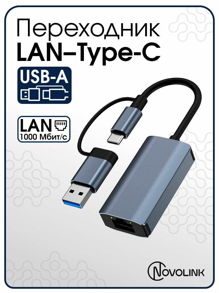 USB/Type-C Hub Lan Adapter/ Сетевая карта USB / Ethernet адаптер сетевой/ RJ-45 переходник LAN Интернет 1000 Мбит/с