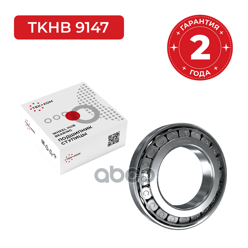 Подшипник ступицы! тип BT1-0554/ГОСТ 6-7612А КАМАЗ, МАЗ, краз, белаз, ХТЗ ТЕК-КОМ арт. TKHB9147