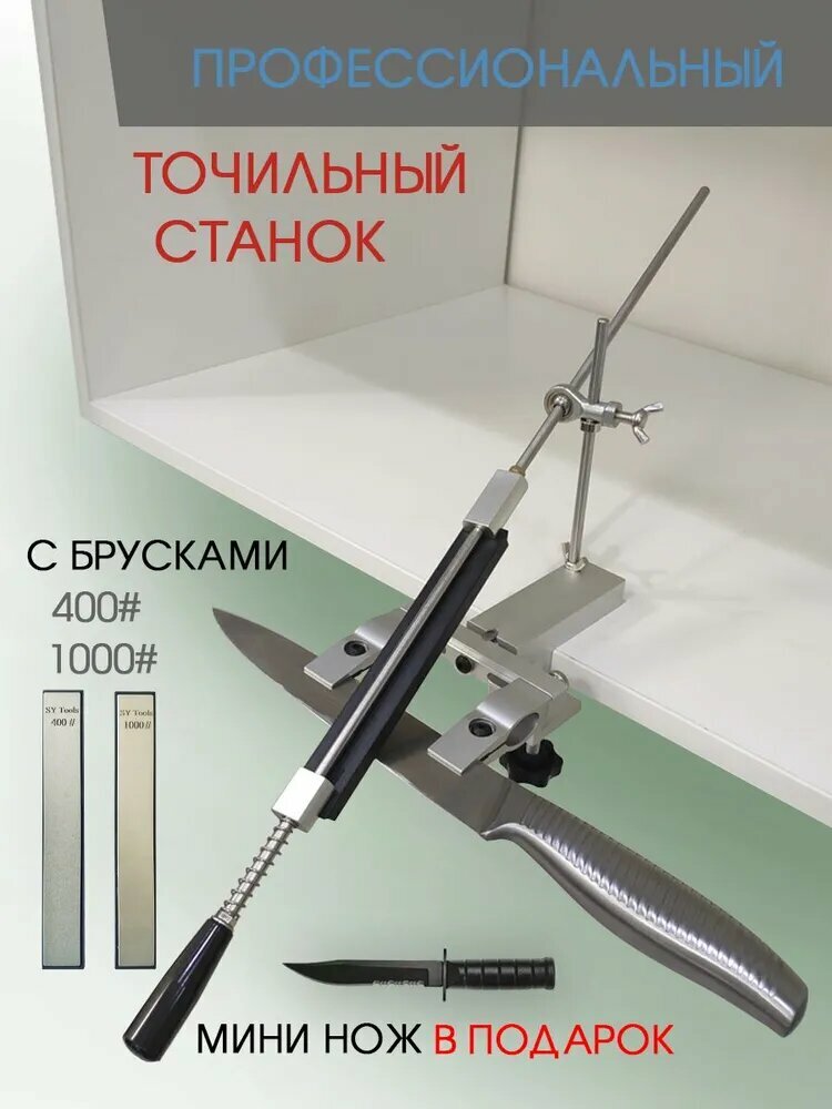 Станок для заточки ножей "все для заточки", 16 см