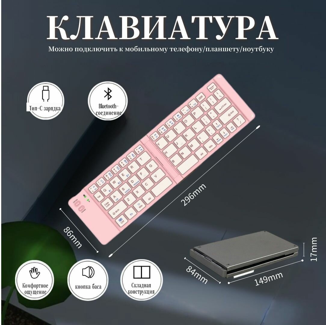Клавиатура складная-розовая, беспроводная ультратонкая перезаряжаемая