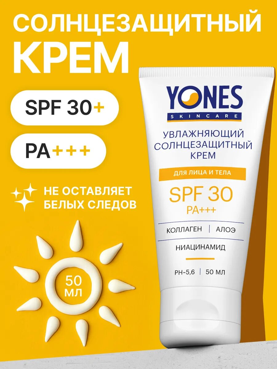 Увлажняющий солнцезащитный крем для лица и тела 30 spf, 50 мл